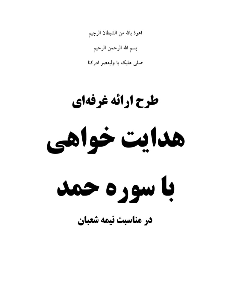 Tarh e Gorfeh1 | PDF