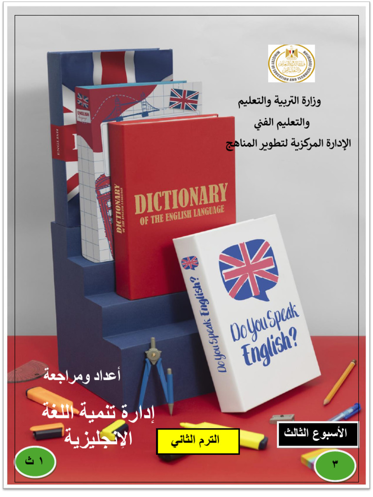 English Language Secondary1 TR1 H W 3 | PDF