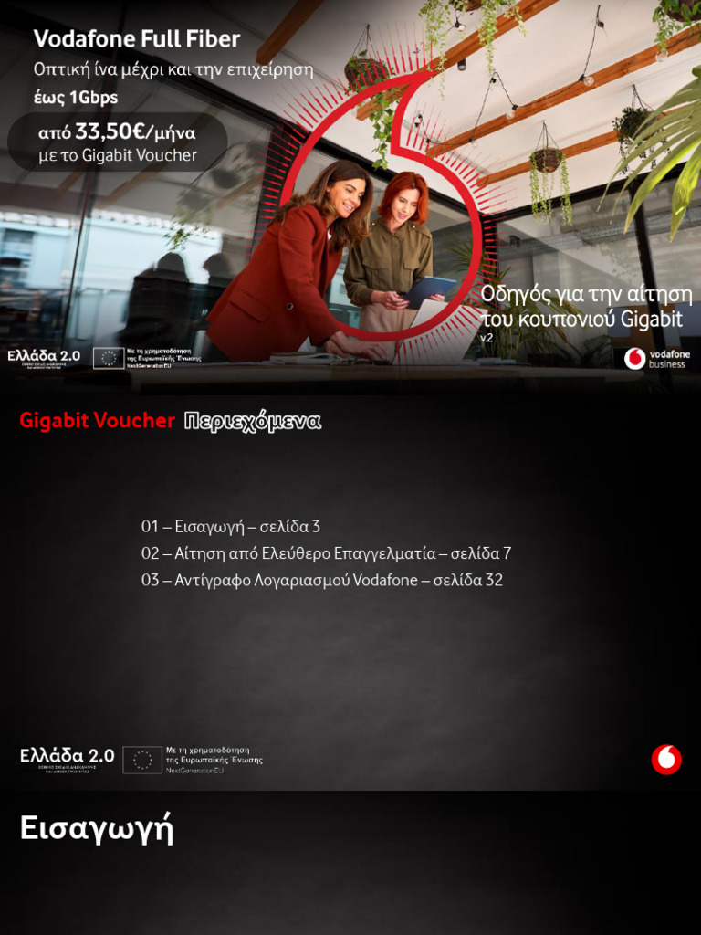 Gigabit Voucher | PDF