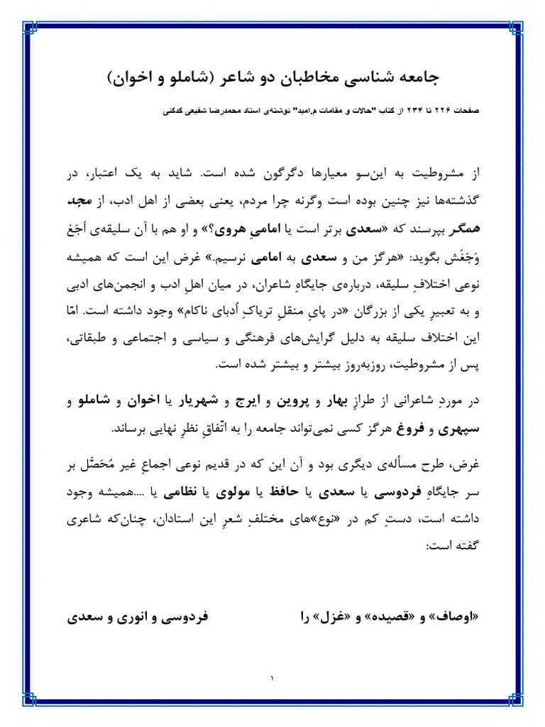 Jameshenasi Shamloo Akhavan | PDF