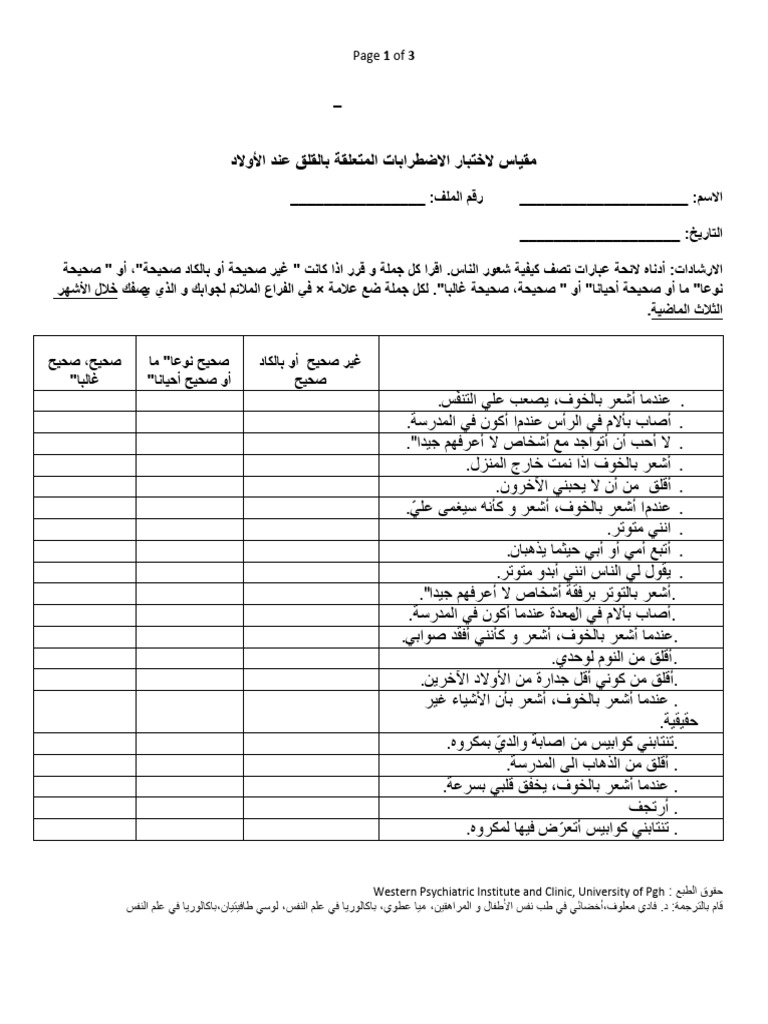 Arabic Screen For Child Anxiety Related Disorders (SCARED) Child Version | PDF