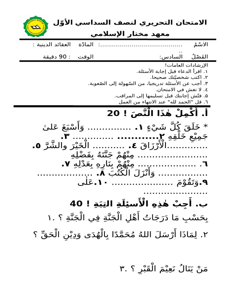Soal Aqoid PTS Kelas 6 22-23 | PDF