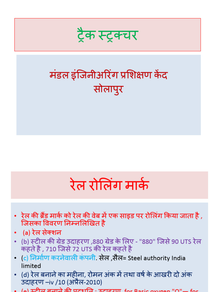 Track Structure PDF | PDF