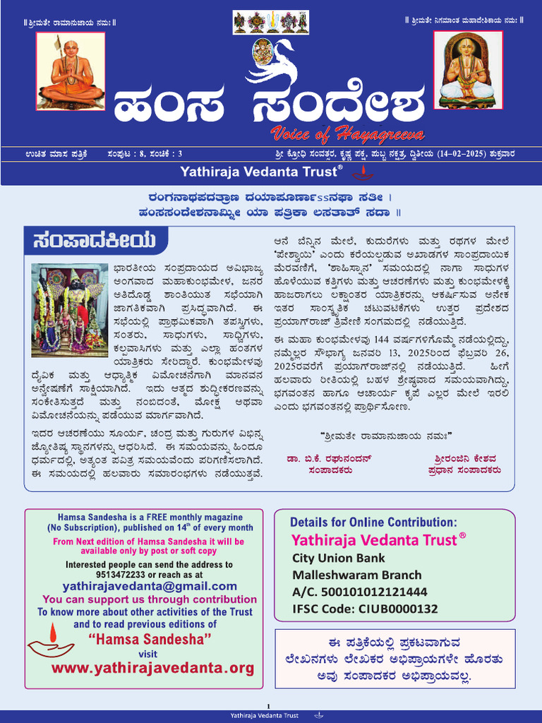 Hamsa Sandesha | PDF