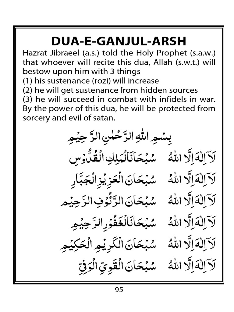 Dua e Ganjul Arsh | PDF