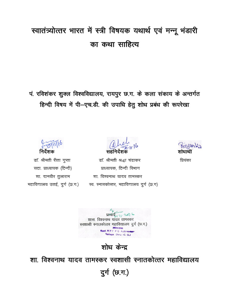 Swatantryottar Bharat Me Stri Vishyak Yatharth Avm Mannu Bhandari Ka Katha Sahitya | PDF