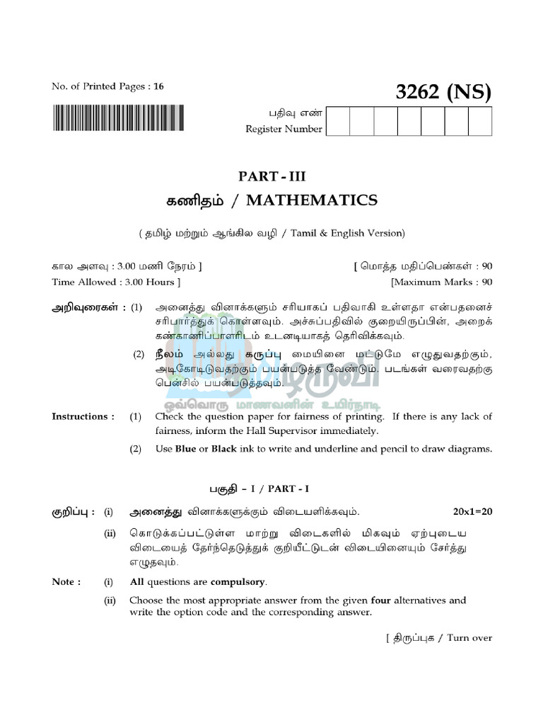 12th Maths Public Question Paper 2020 | PDF