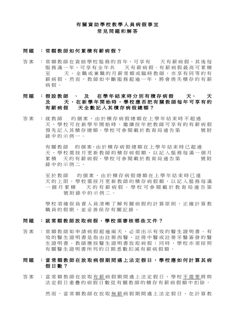 Sick Leave FAQ C | PDF