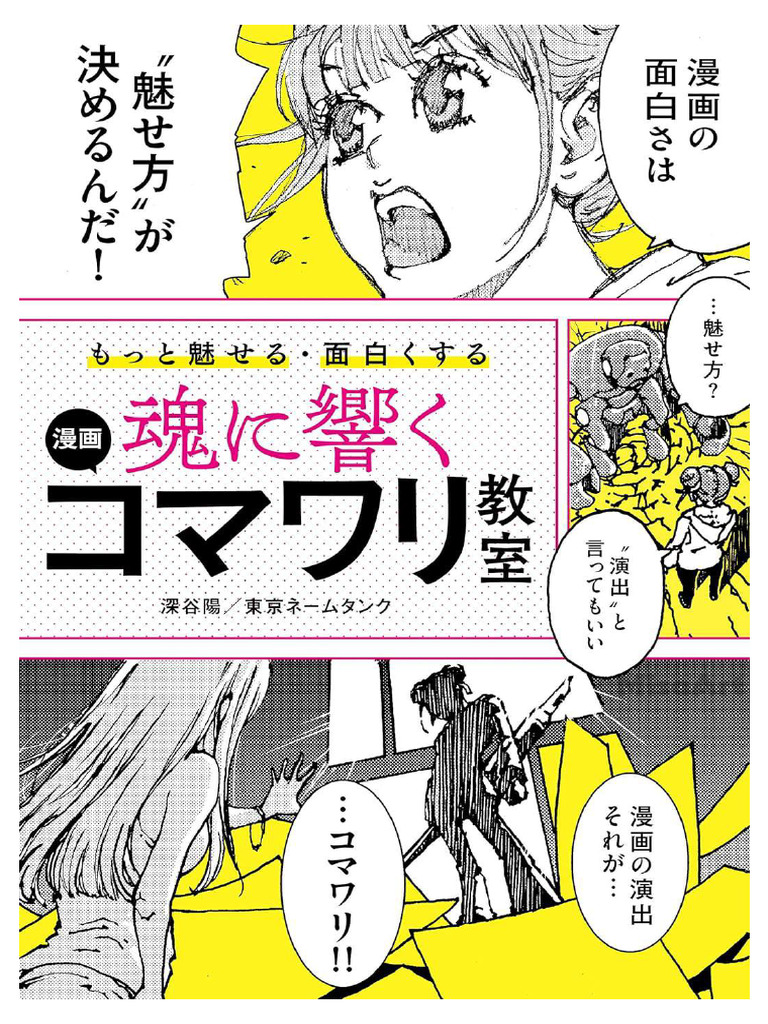 Haz Que Tu Manga Sea Más Cautivador e Interesante | PDF