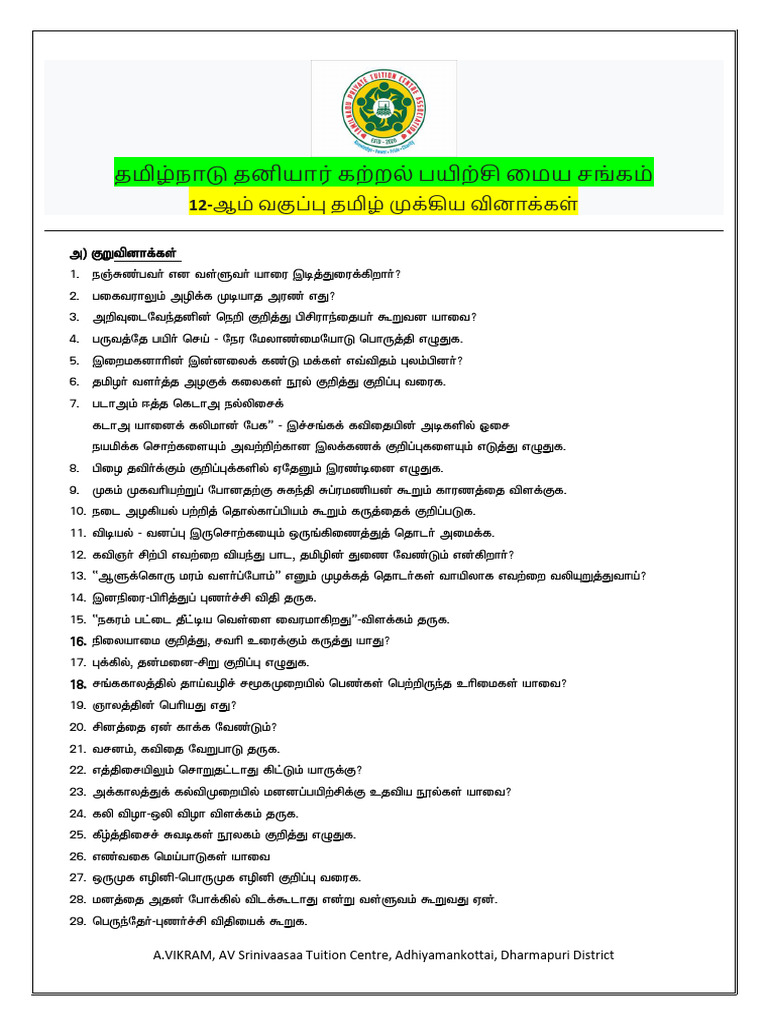 12-Tamil Important Questions | PDF