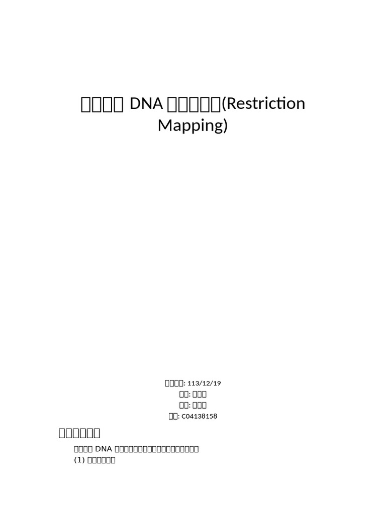 實驗十二 DNA限制酶圖譜 (Restriction Mapping) | PDF
