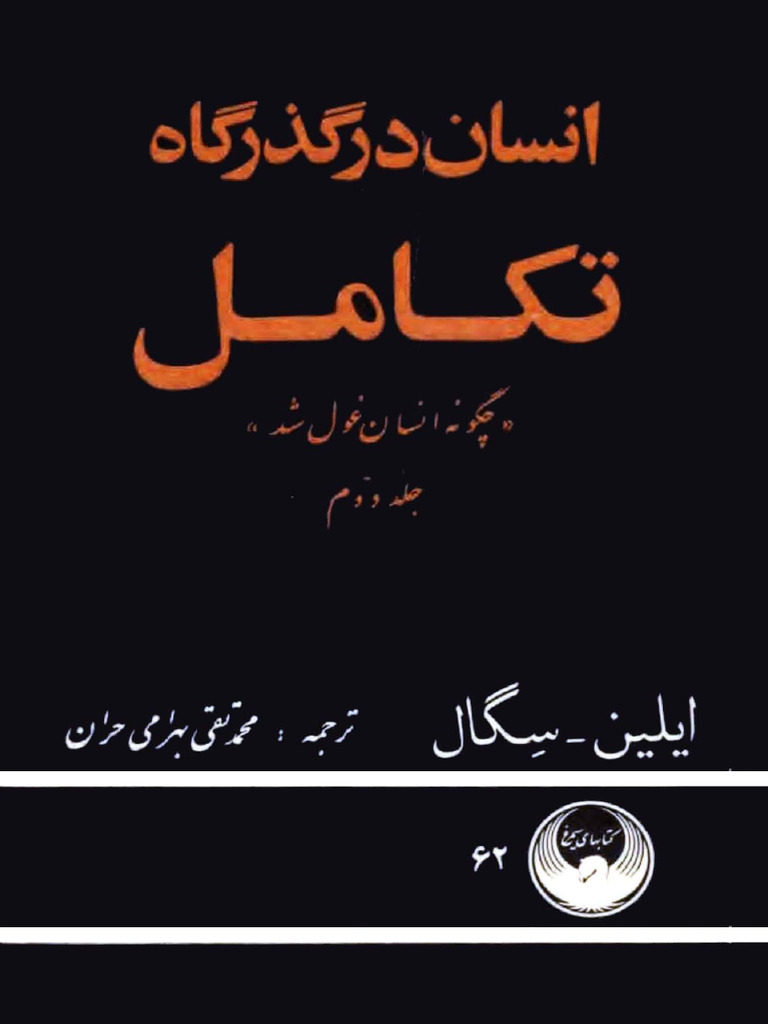 Ensan Ghool Shod 2 | PDF
