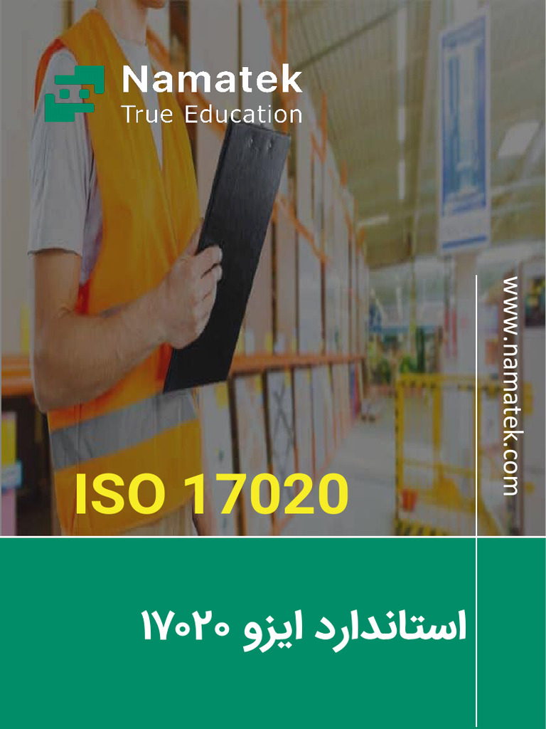 استاندارد ایزو 17020 | PDF