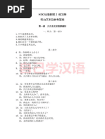 HSK 2 Work Book Answer Key | PDF