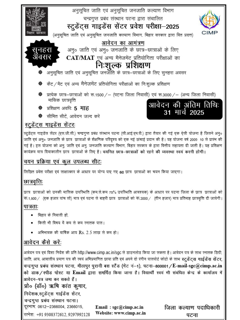 SGC Advertisement & Application Form | PDF | Government Of India
