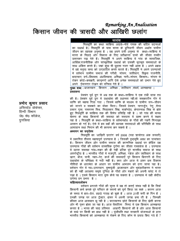 1806120514471st pramod kumar prasad | PDF