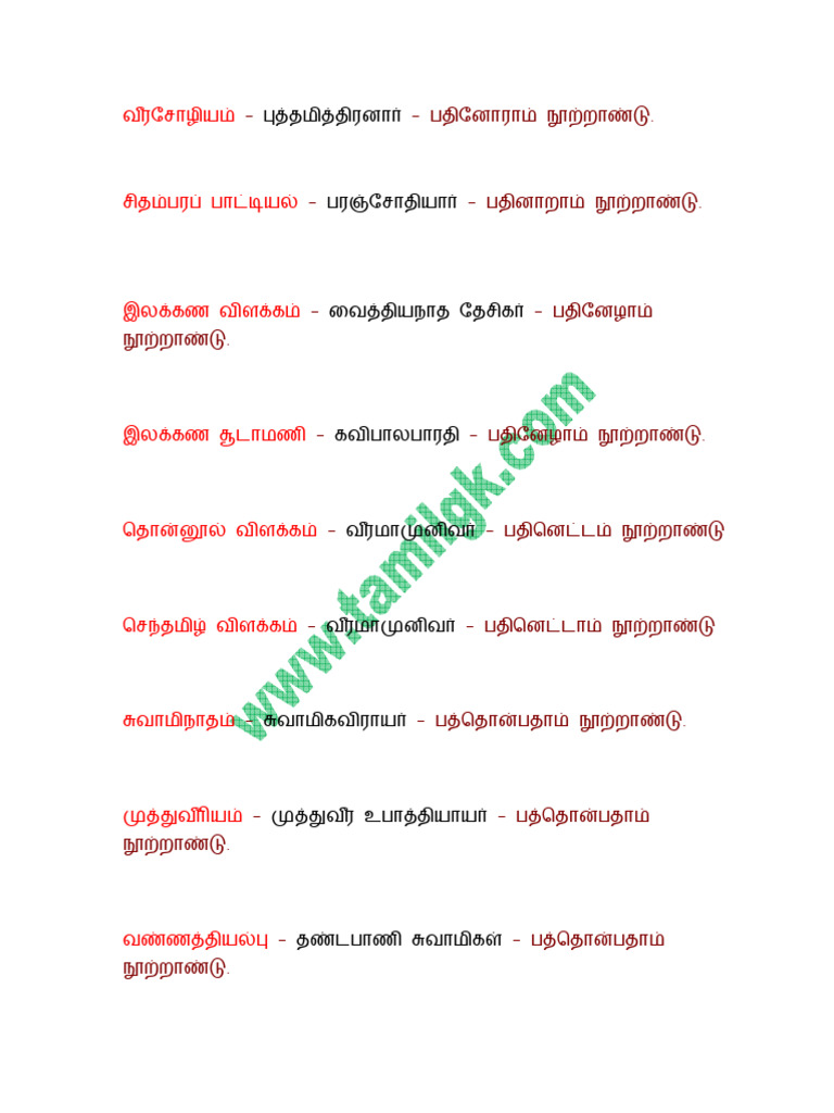 Tamil GR - 10 | PDF