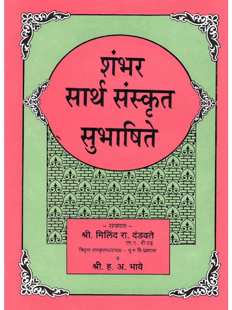 Sanskrit 100 Subhashit | PDF