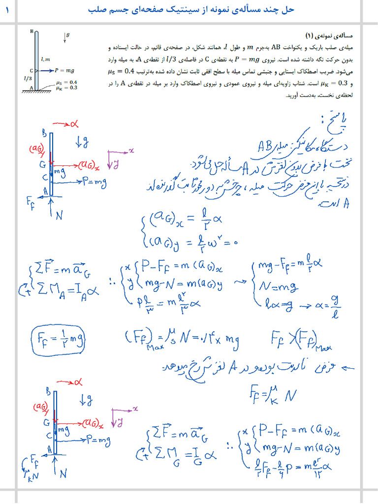 Sample Solved Problems - CHP 6 - FMA | PDF