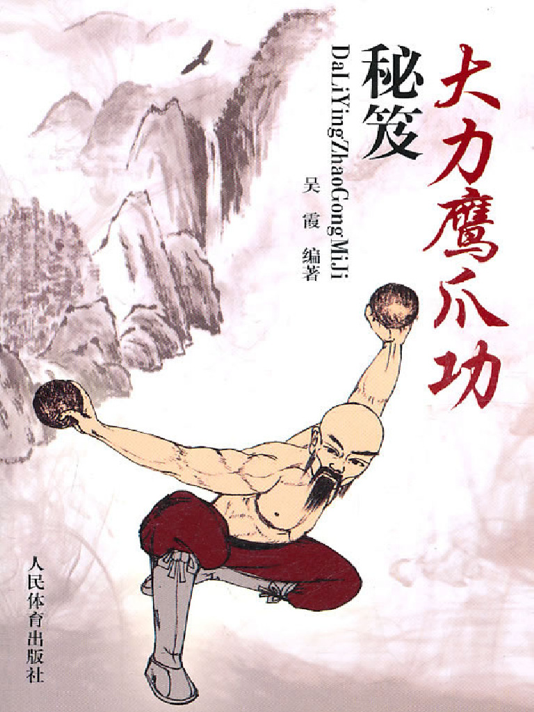 Da Li Ying Zhua Gong Mi Ji Wu Xia U Sia Moshchnoe Iskusstvo | PDF