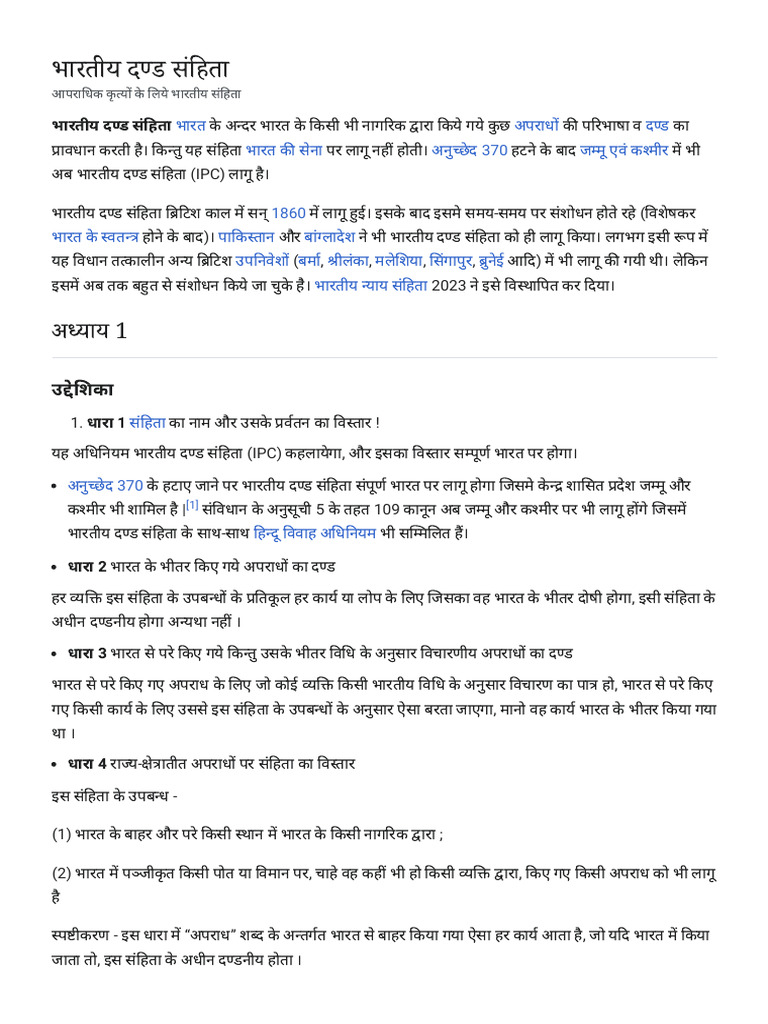 Akshat (Bhartiya Dand Sanhita) | PDF