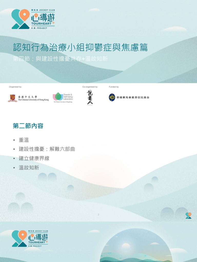 GCBT 2023 2-Session 4 Resized | PDF