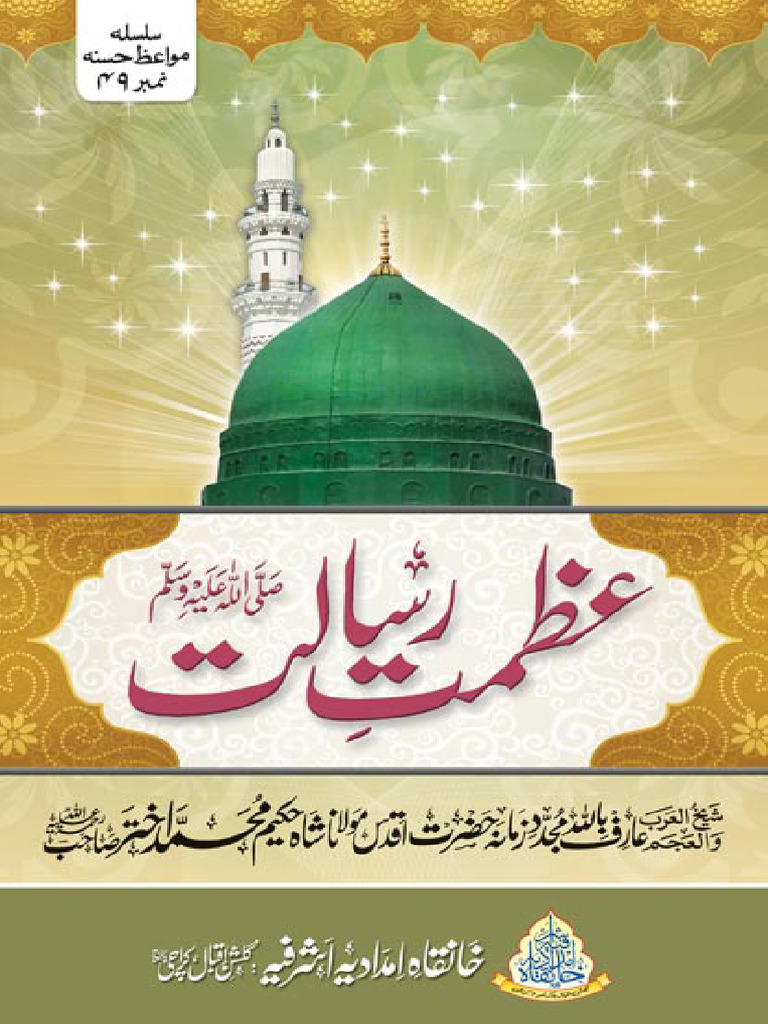 'Azmat e Risaalah (S) | PDF