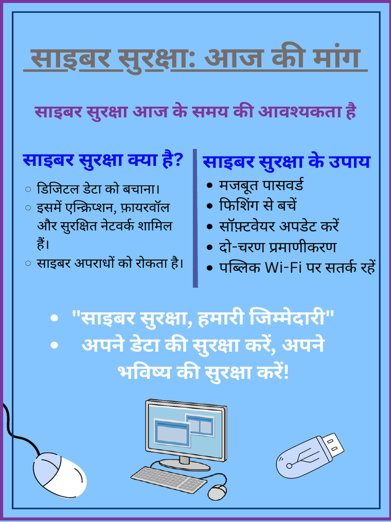 Hindi Cyber Suraksha | PDF