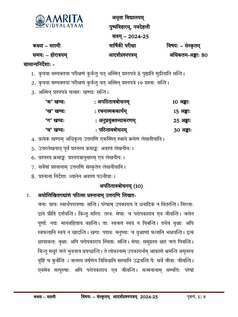 7th SQP SKT F.Y. 2024-25 | PDF