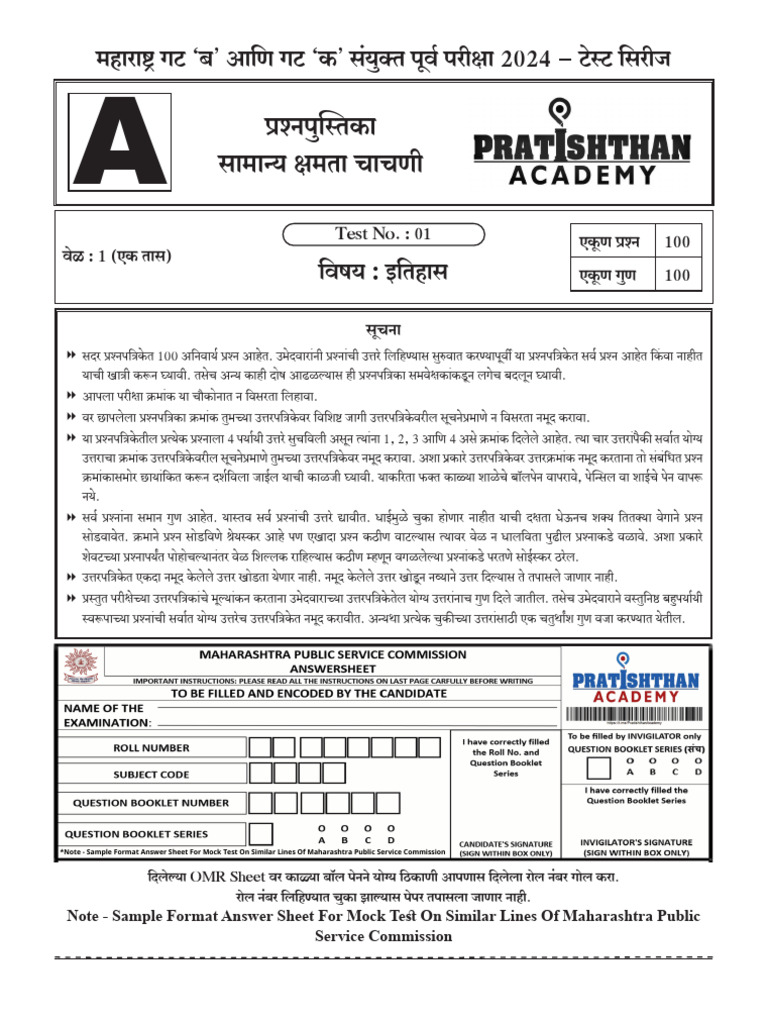 Maharashtra PSC Mock Test Answer Sheet | PDF | British India
