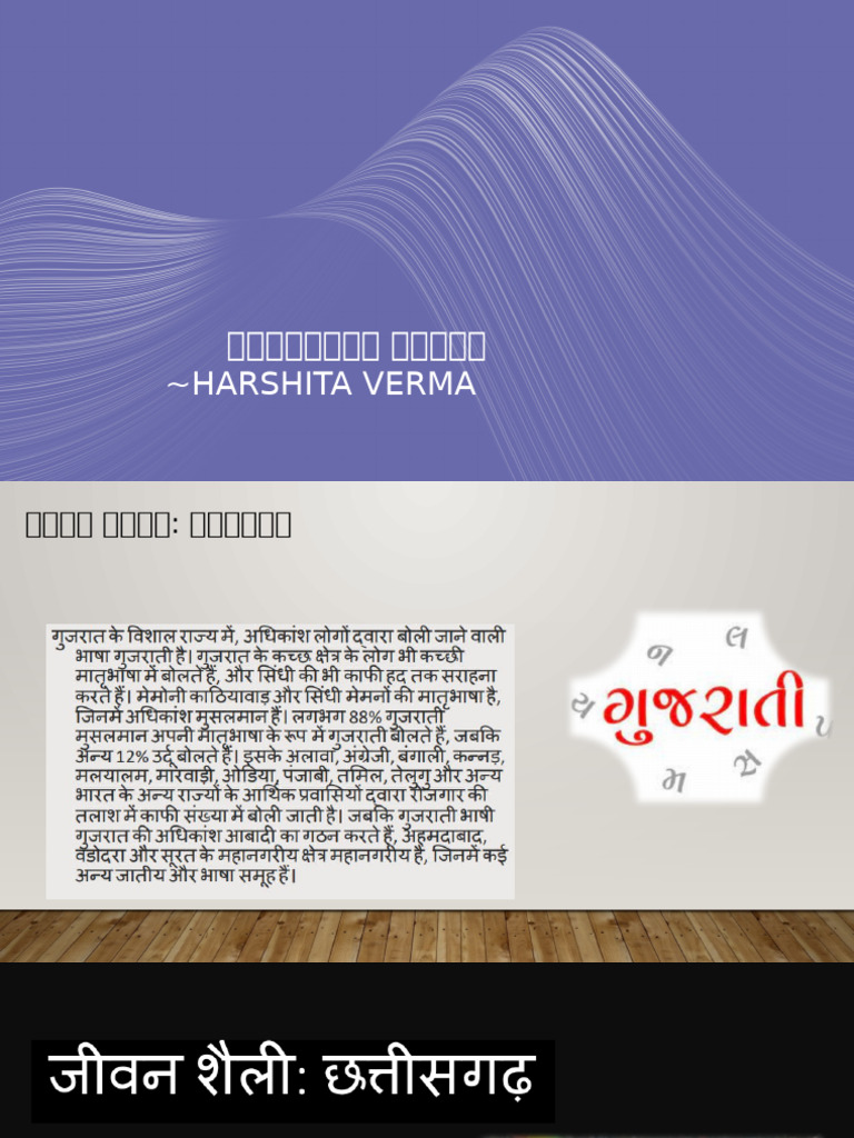 Hindi AIL (Guj Vs Chattisgarh) - Harshita | PDF
