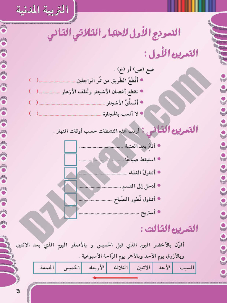Madrassati DZ 1ap Education Civique t2 5 | PDF