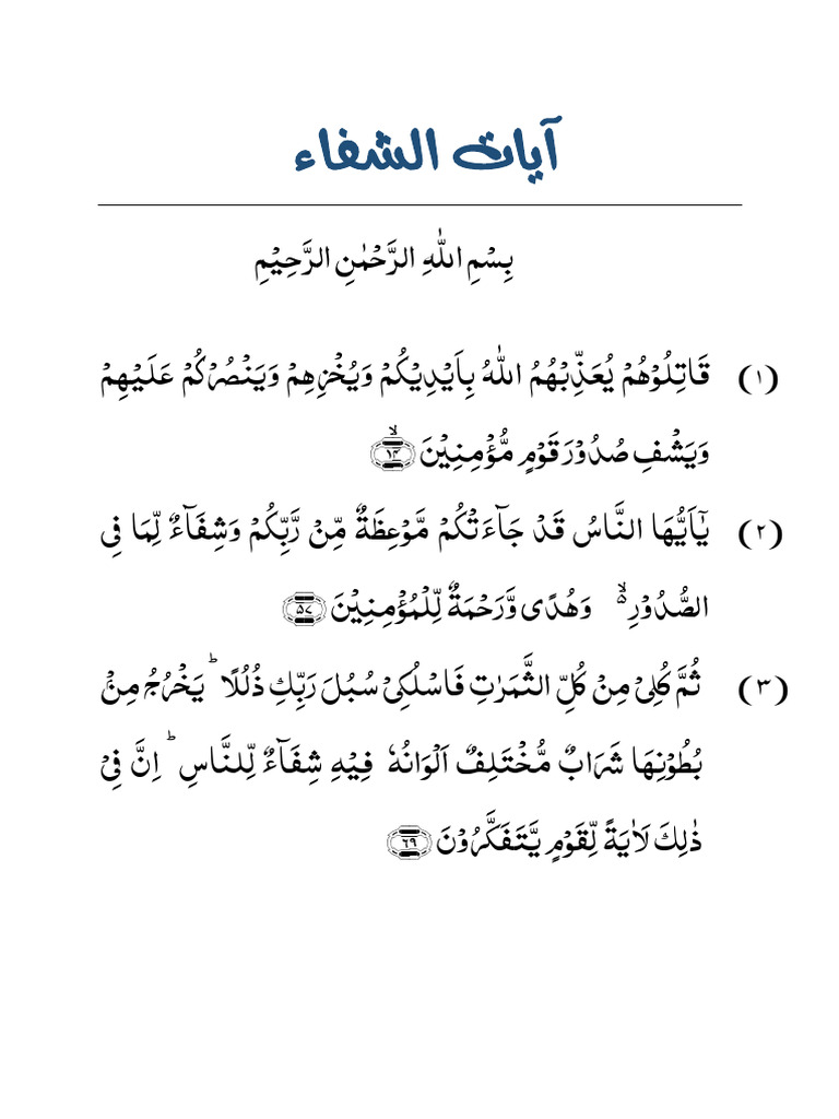 Ayat Shifa | PDF