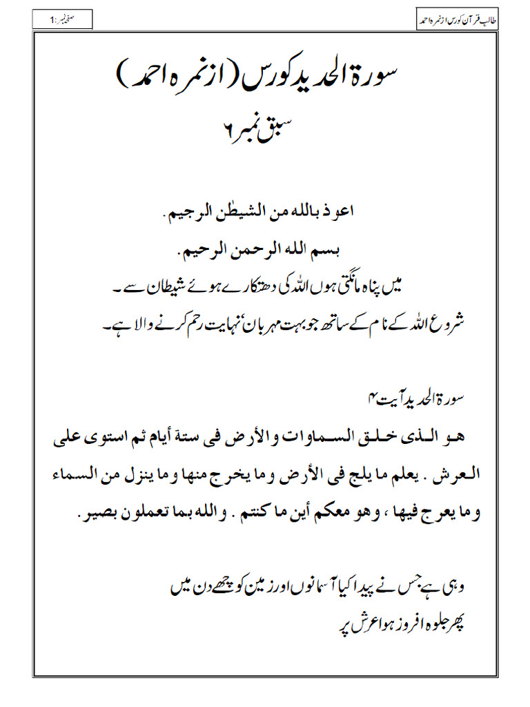 Surah Al Hadeed - Lesson 6 | PDF