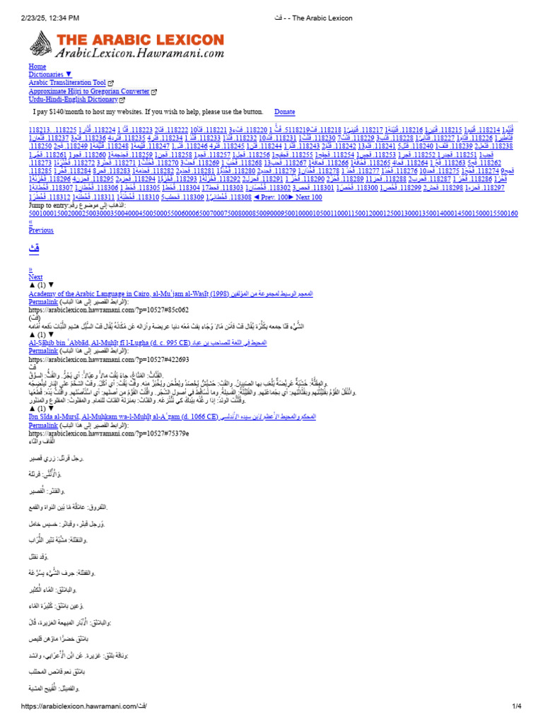 قث - - The Arabic Lexicon | PDF