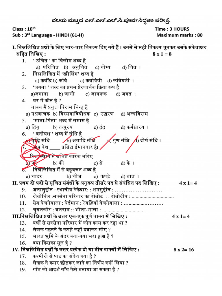 Hindi 3rd Language | PDF