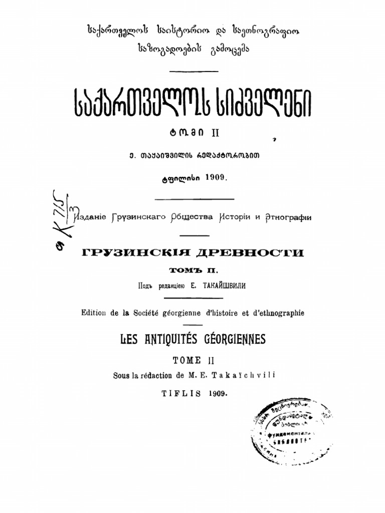 Saqartvelos Sidzveleni Tomi II | PDF