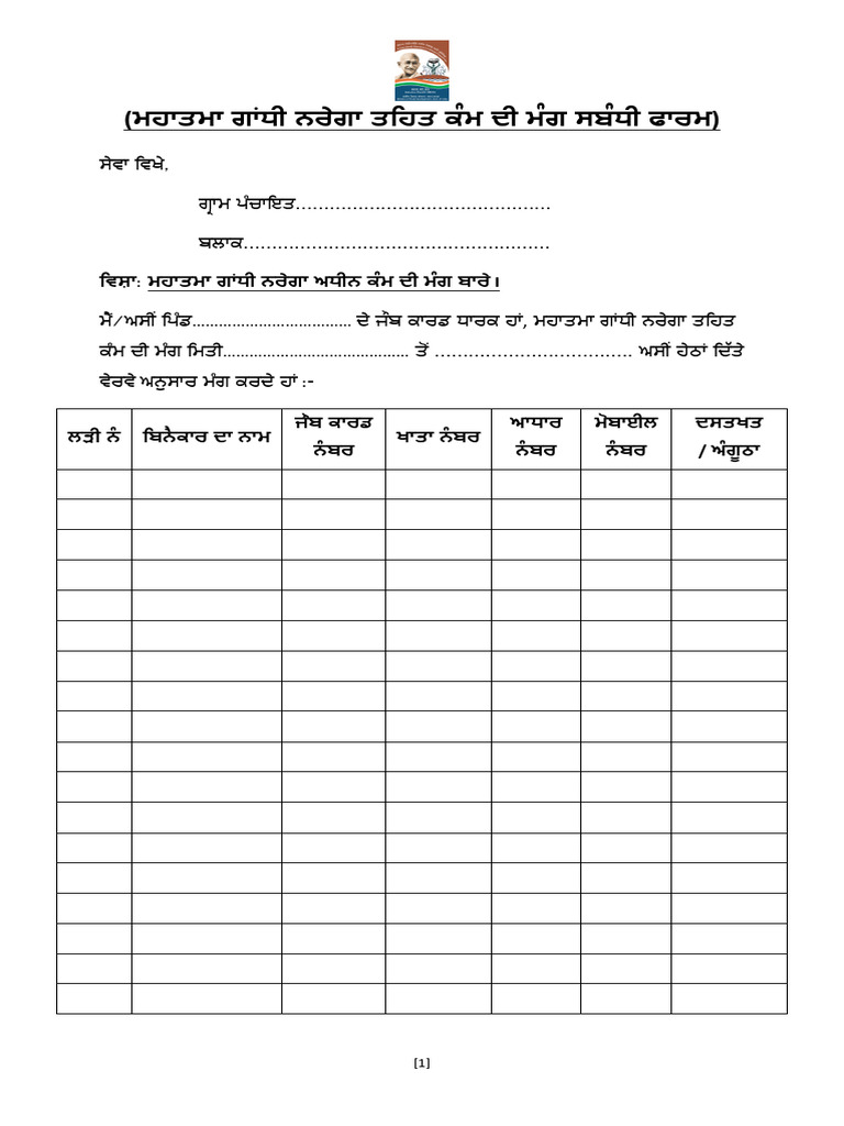 Work Demand Form Punjabi | PDF