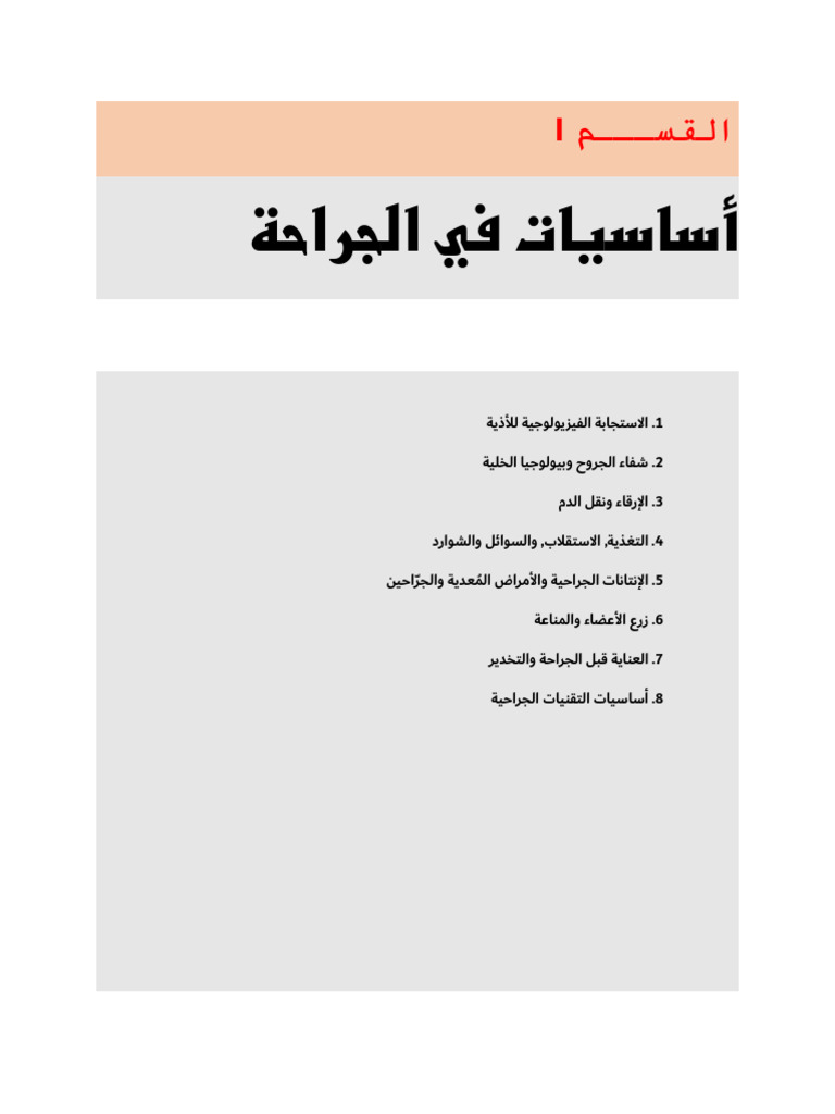 Rash surgery | PDF