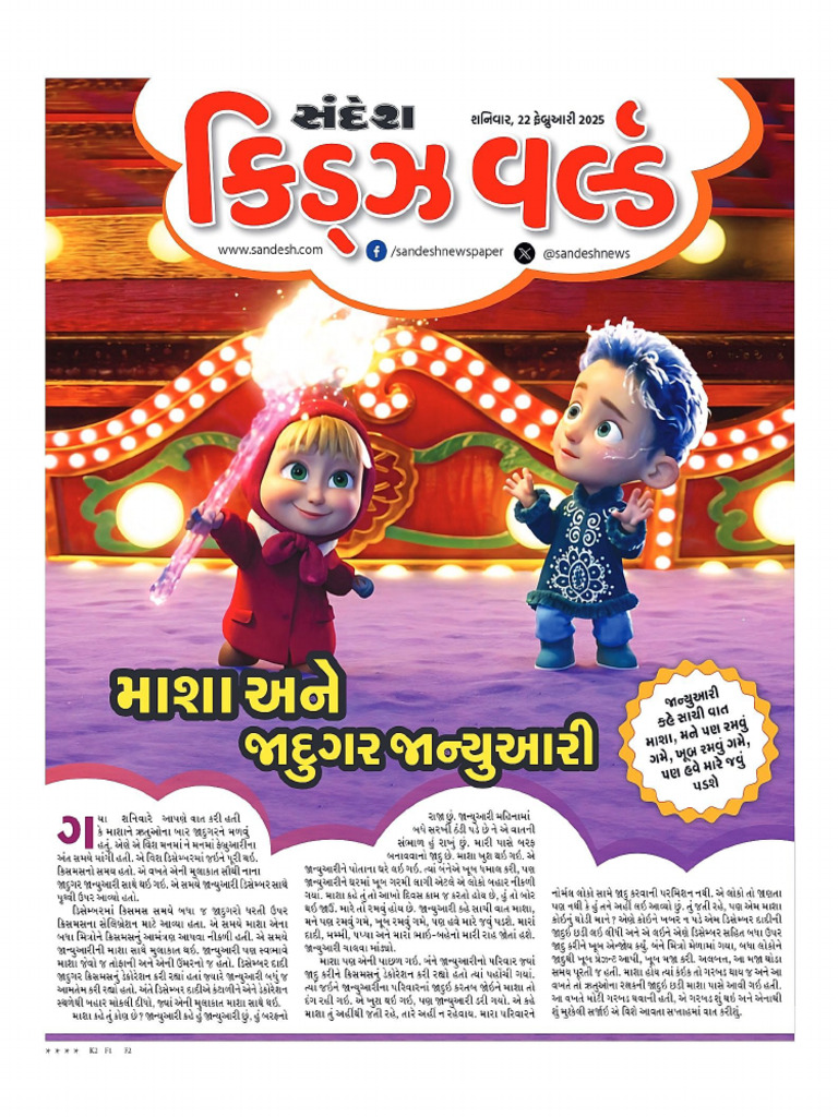 Sandesh Kids February 22, 2025 | PDF