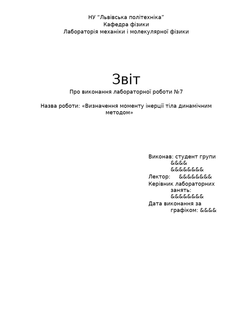 Lab_fiz_mol_7_2 | PDF