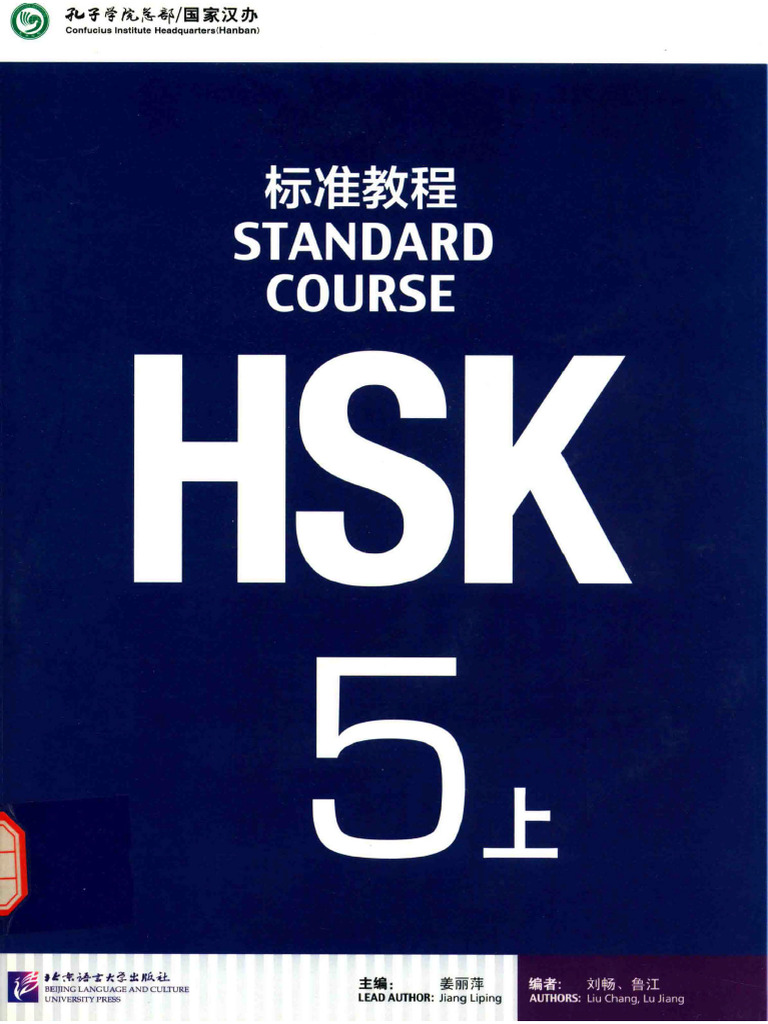 HSK Standard Course Level 5 PDF | PDF | Computer File Formats