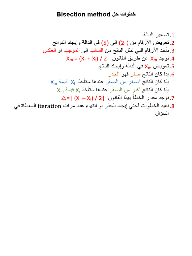 خطوات حل Bisection Method | PDF