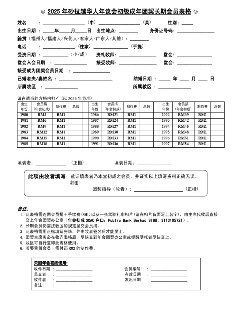 MYAF Member Form 2025 - 250106 - 080245 | PDF