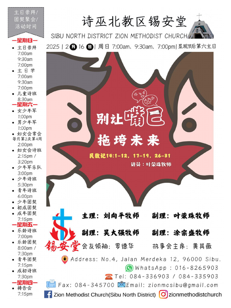 16 2 25主日崇拜秩序单 | PDF