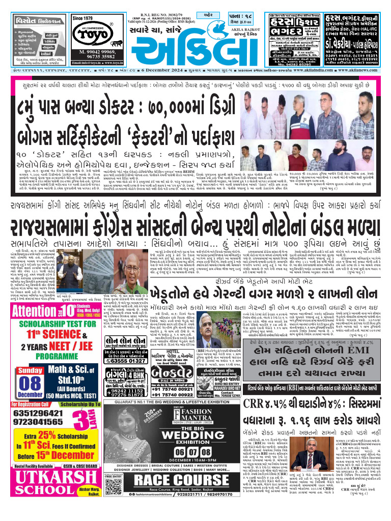 Akila 06-12-2024 Rajkot City Edition E-Paper | PDF