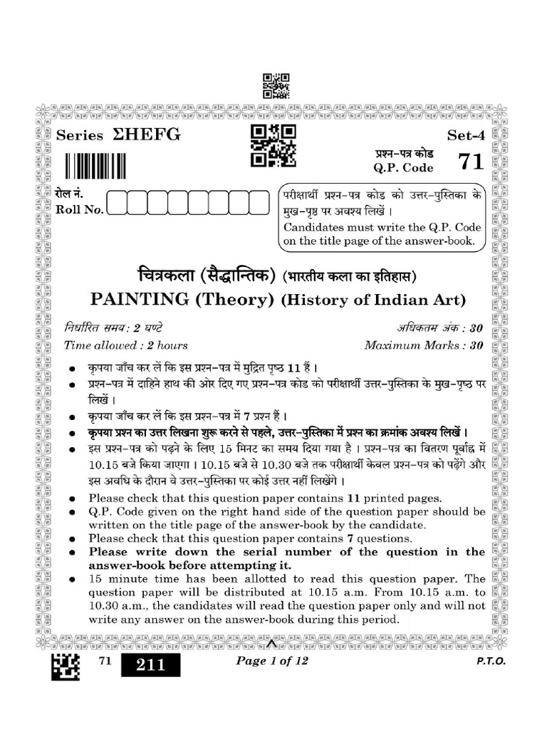 CBSE Class 12 Painting Question Paper 2023 | PDF