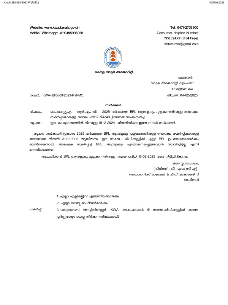 BPL Extension 2025 | PDF