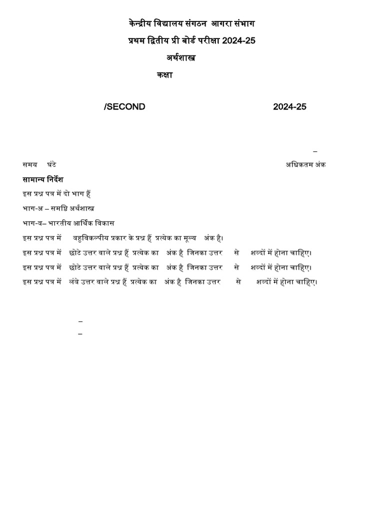 Agra_ECO_QP | PDF