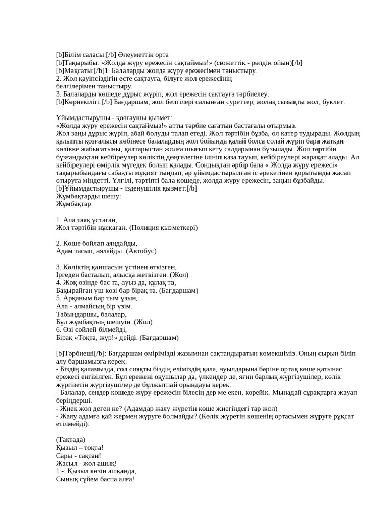 zholda-zhuru-erezhe-valieva-b (копия) | PDF